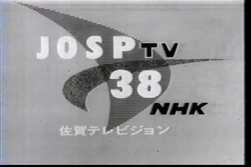 NHK General TV Saga | Logopedia | Fandom