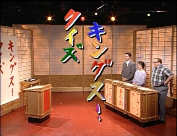 Japanese Game Show (SNL) | Logopedia | Fandom