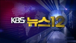 KBS News 12 | Logopedia | Fandom