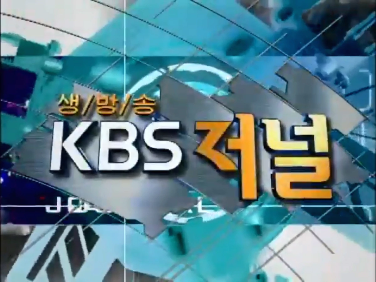 KBS Sunday News Time | Logopedia | Fandom
