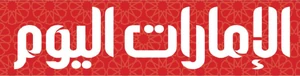 Emarat Al-Youm Newspaper | Logopedia | Fandom