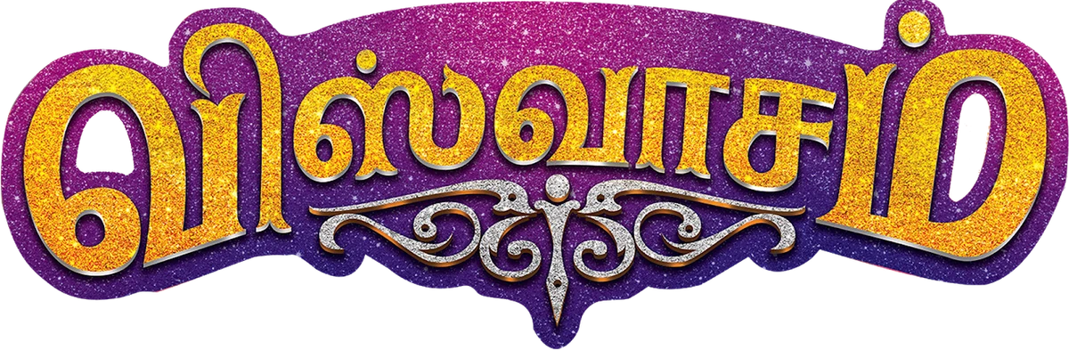 Viswasam | Logopedia | Fandom