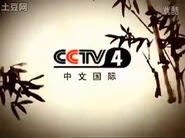 CCTV-4 | Logopedia | Fandom