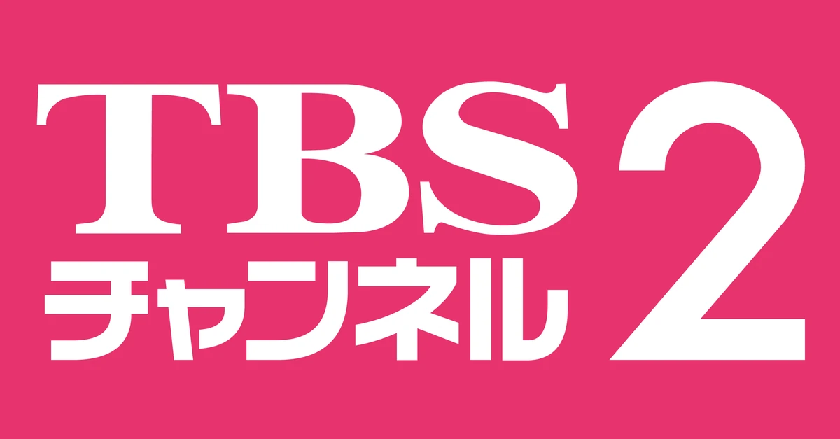 TBS Channel 2 | Logopedia | Fandom