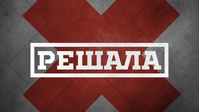 Reshala | Logopedia | Fandom