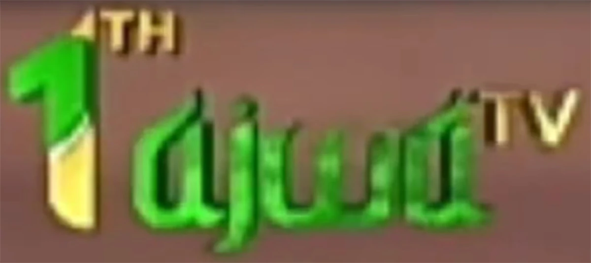 Ajwa TV | Logopedia | Fandom