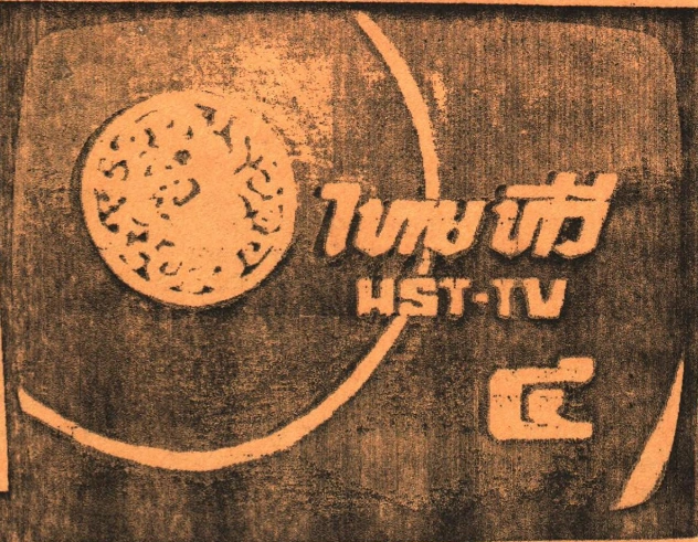 Category:Television channels in Thailand | Logopedia | Fandom