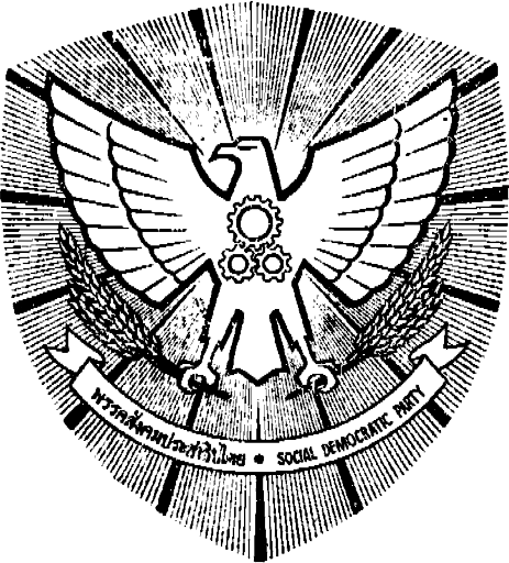 Social Democratic Party | Logopedia | Fandom