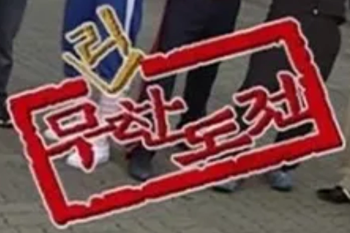 Infinite Challenge | Logopedia | Fandom