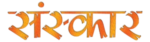 Sanskar TV | Logopedia | Fandom