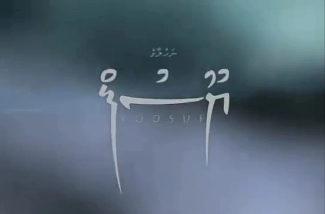 Yoosuf | Logopedia | Fandom