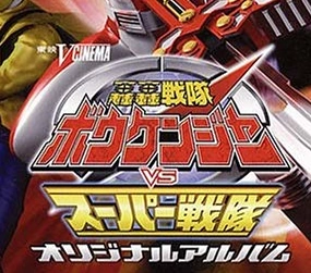 GoGo Sentai Boukenger vs. Super Sentai | Logopedia | Fandom