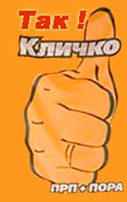 Pora–PRP | Logopedia | Fandom