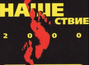 Nashestvie | Logopedia | Fandom