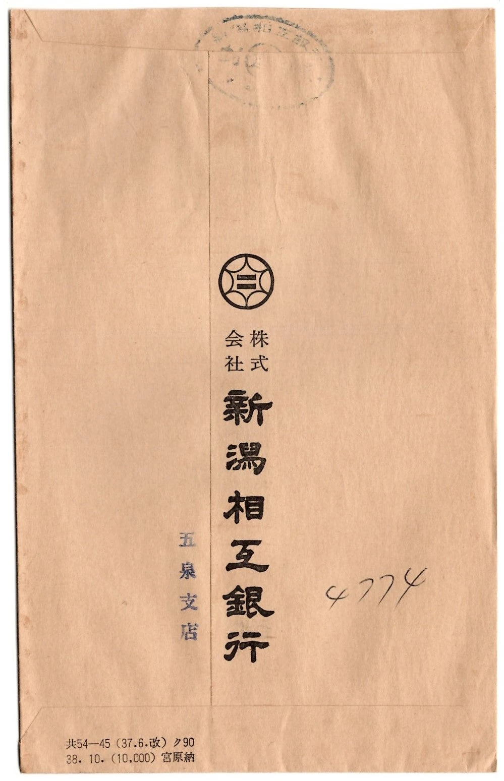 Niigata Chuo Bank | Logopedia | Fandom