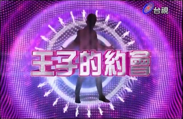 Take Me Out Taiwan | Logopedia | Fandom
