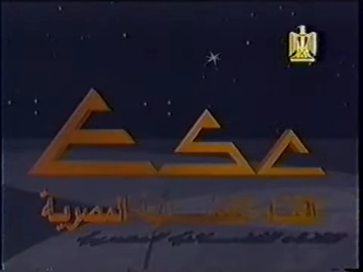 Channel Egypt | Logopedia | Fandom