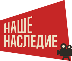 Nashe Naslediye | Logopedia | Fandom