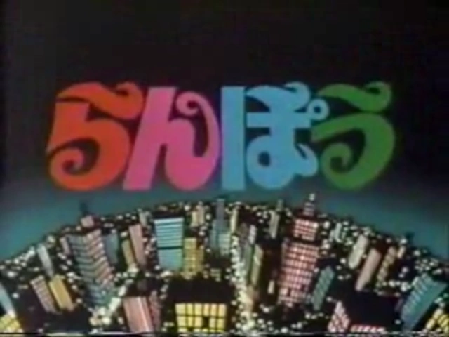 Rampou | Logopedia | Fandom