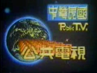 Public Television Service | Logopedia | Fandom