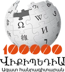 Armenian Wikipedia | Logopedia | Fandom