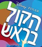 Inside Out (film)/International titles | Logopedia | Fandom