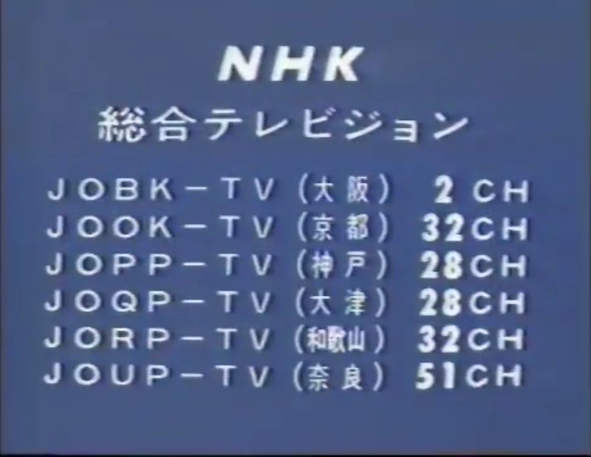 NHK General TV Nara | Logopedia | Fandom