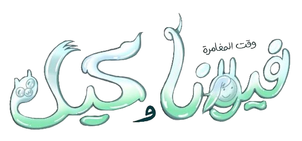 Adventure Time: Fionna and Cake/International Titles | Logopedia | Fandom