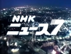 NHK News 7 | Logopedia | Fandom