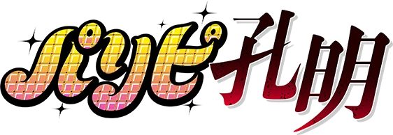 Ya Boy Kongming! | Logopedia | Fandom