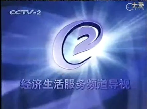 CCTV-2 | Logopedia | Fandom