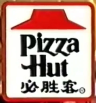 Pizza Hut (China) | Logopedia | Fandom