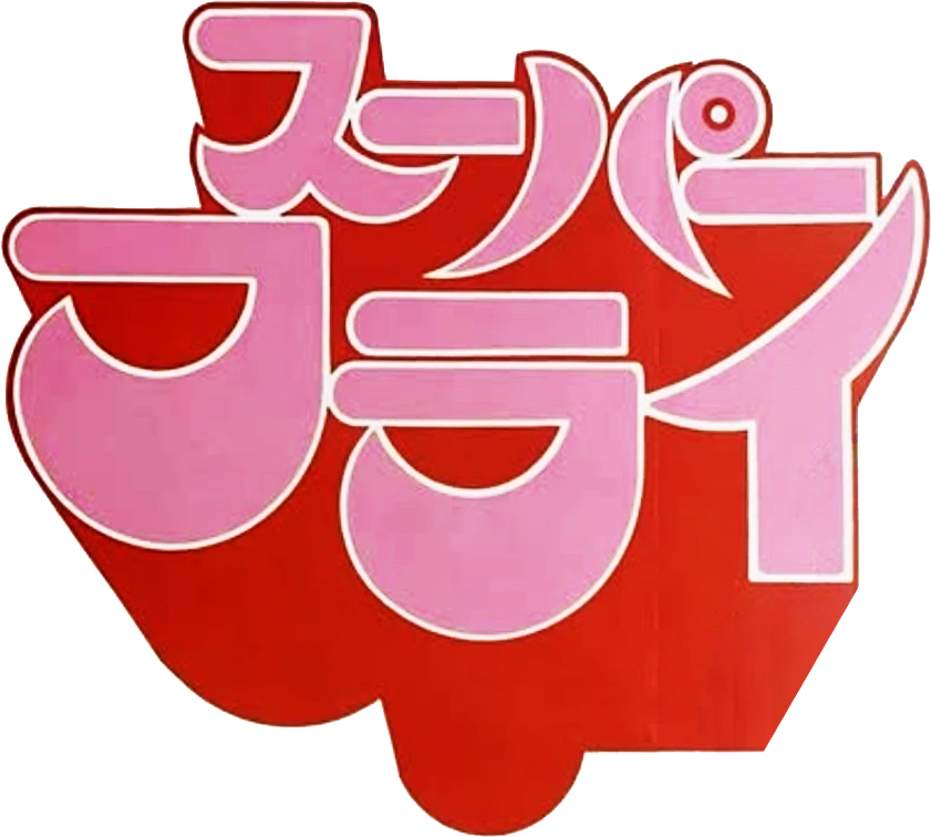 Super Fly | Logopedia | Fandom