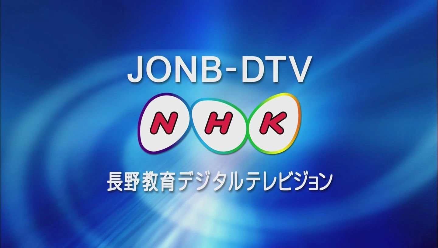 NHK Educational TV Nagano | Logopedia | Fandom