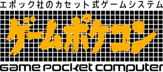 Epoch Game Pocket Computer | Logopedia | Fandom