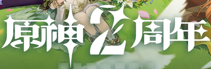 Genshin Impact/Anniversary | Logopedia | Fandom