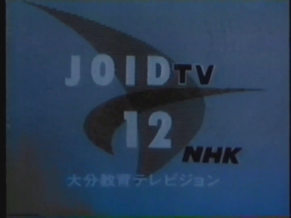 NHK Educational TV Oita | Logopedia | Fandom