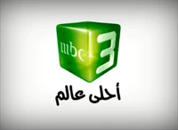 MBC 3 | Logopedia | Fandom