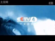 CCTV-4 | Logopedia | Fandom