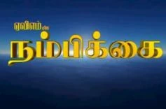 Nambikkai (television series) | Logopedia | Fandom