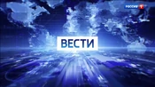Vesti (Rossiya 1)/Other | Logopedia | Fandom