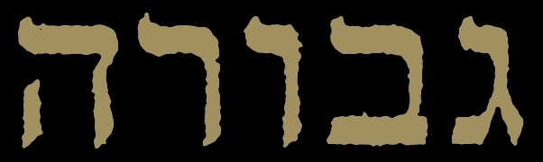 Gevurah | Logopedia | Fandom