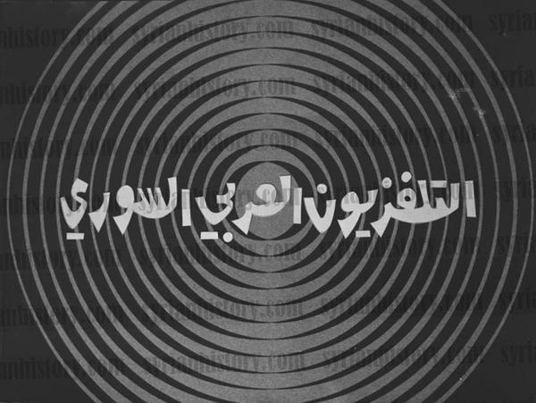 Syria TV | Logopedia | Fandom