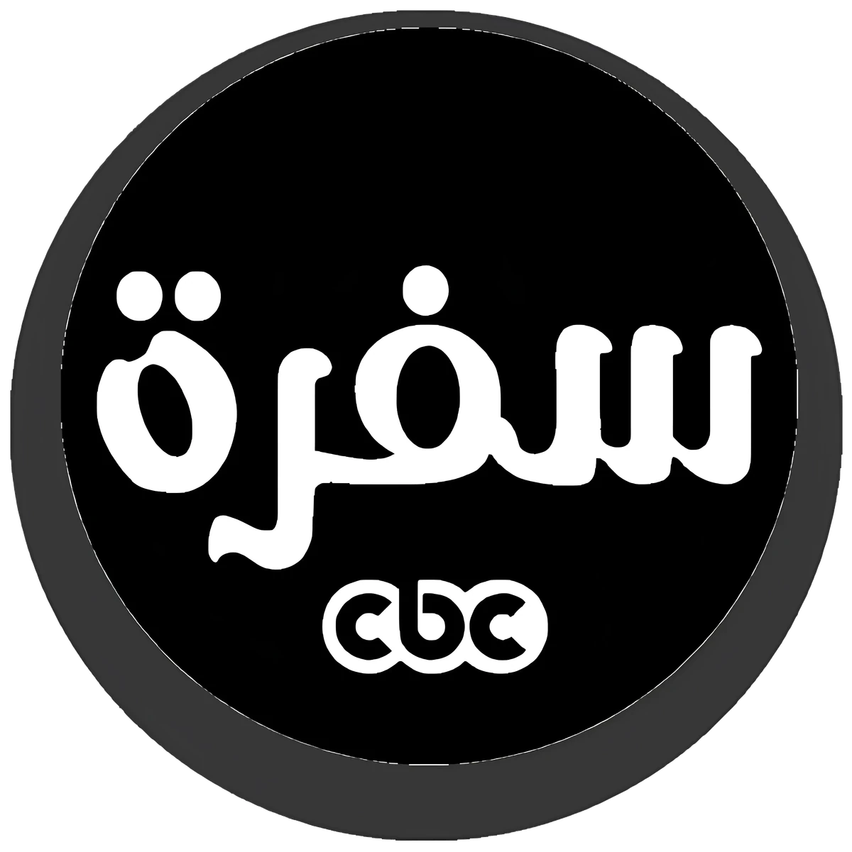 CBC Sofra | Logopedia | Fandom