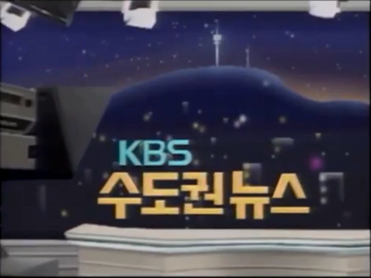 KBS Regional News | Logopedia | Fandom
