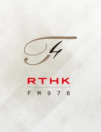 RTHK Radio 4 | Logopedia | Fandom