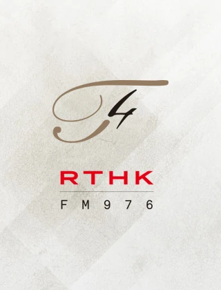 RTHK Radio 4 | Logopedia | Fandom