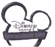 Disney Channel (Russia)/Logo Variations | Logopedia | Fandom