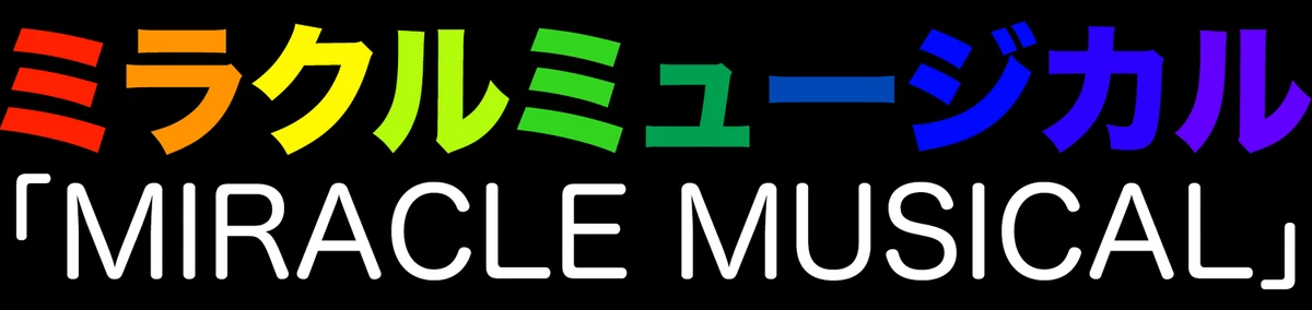 Miracle Musical | Logopedia | Fandom