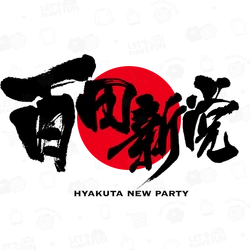 Conservative Party of Japan | Logopedia | Fandom